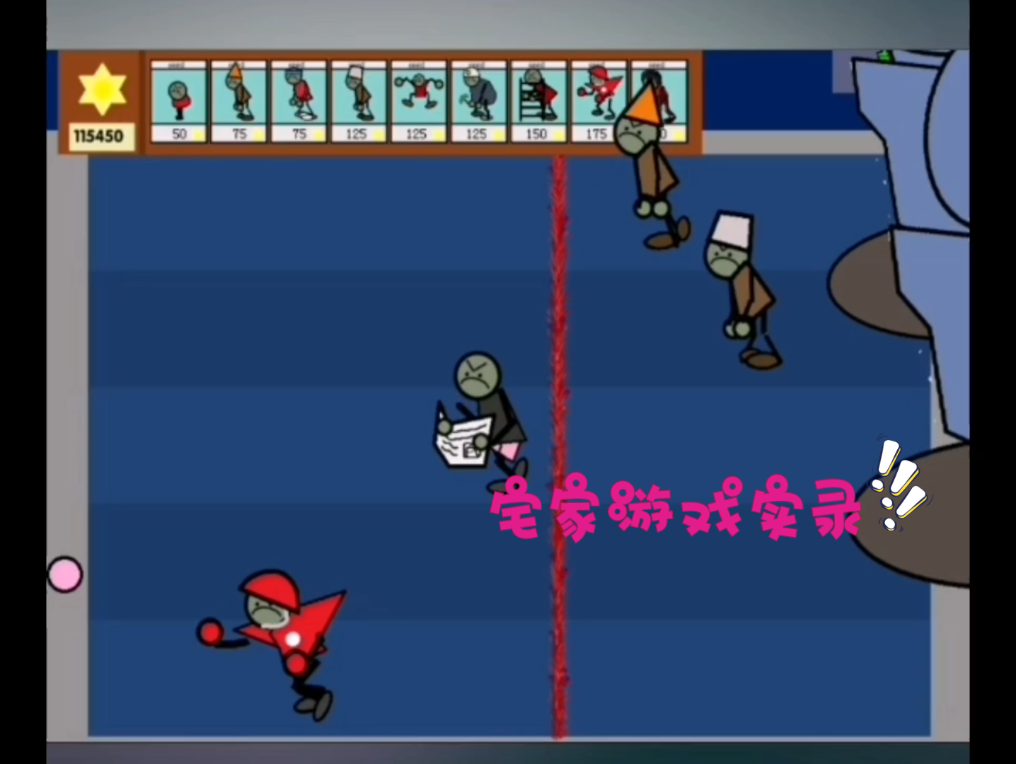 《宅家游戏实录》暑假就这么过_哔哩哔哩bilibili_植物大战僵尸