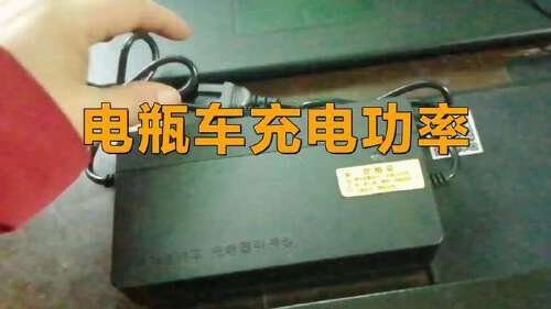 电瓶车充电一夜要几度电?这个功率让你惊掉下巴!