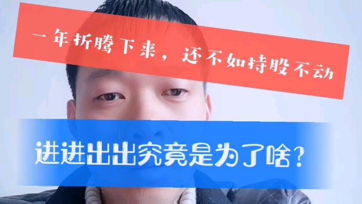 一年股票下来收益率86%,全仓卧倒不动200%,全是在瞎折腾!