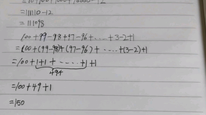 小学数学简便计算-分组法