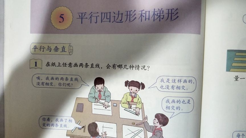 四年级上册数学课本第5单元平行四边形和梯形,图形画法演示1