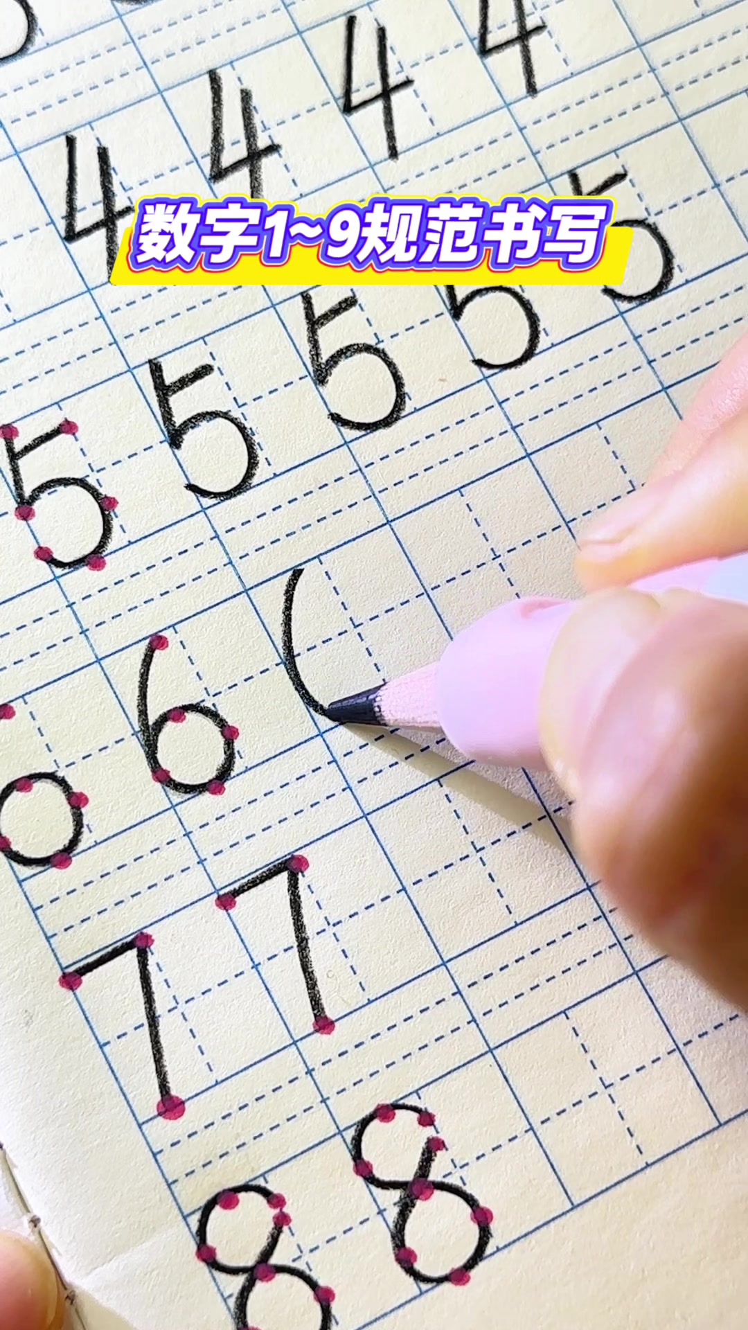 #控笔训练 #数字书写规范格式 数字1～9书写练习
