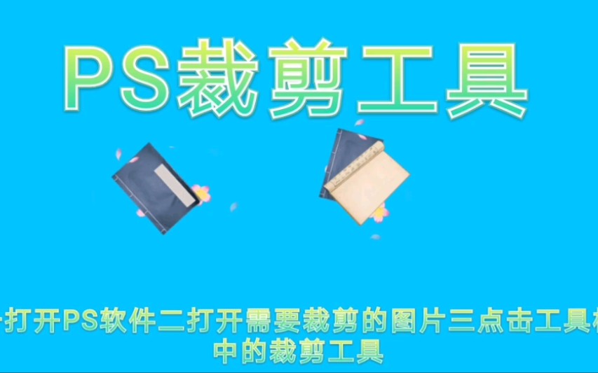 PS裁剪工具,要知道的7个实用技巧!