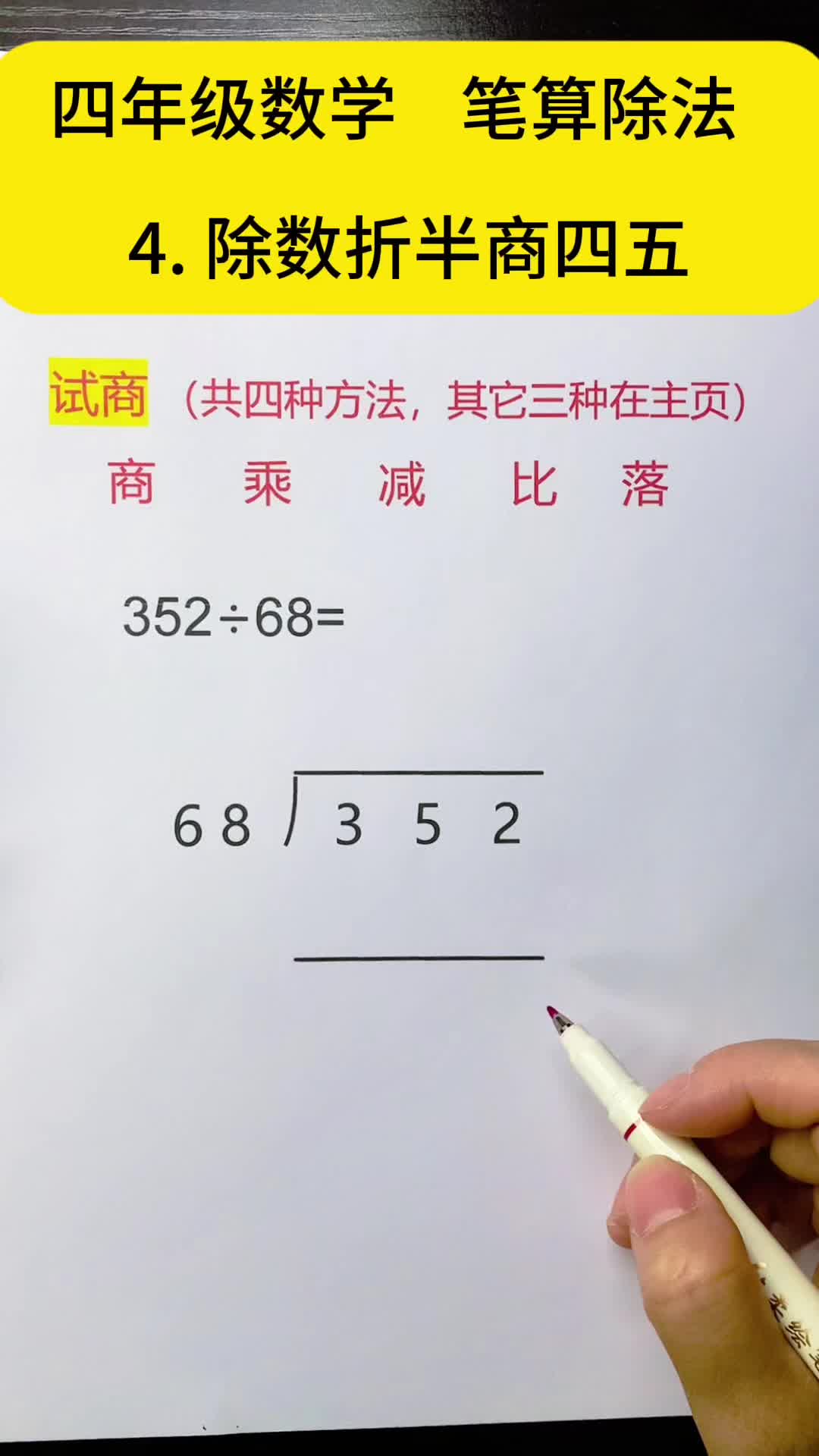 小学数学除数是两位数的除法,竖式计算。四年级数学上册重难点,除法...