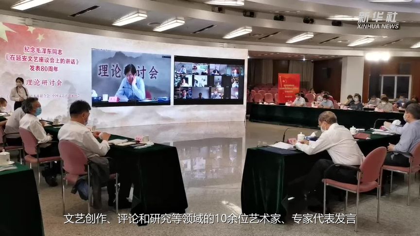...毛泽东同志《在延安文艺座谈会上的讲话》发表80周年理论研讨会召开