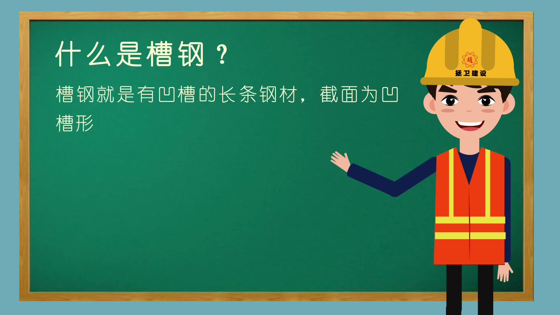 什么是槽钢?#悬挑工字钢#涨知识#