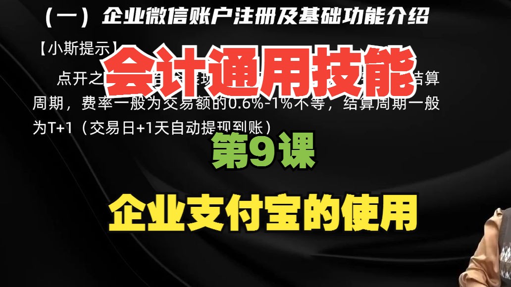 09.企业支付宝的使用