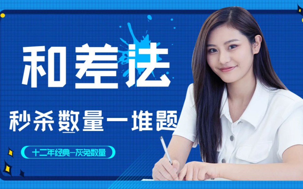 和差法秒杀一系列国考数量真题
