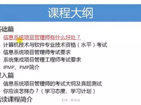 1.信息系统项目管理师有什么好处?