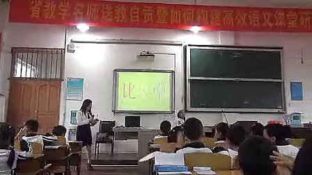 情景作文(舒静) 四川省小学语文名师课堂实录集锦