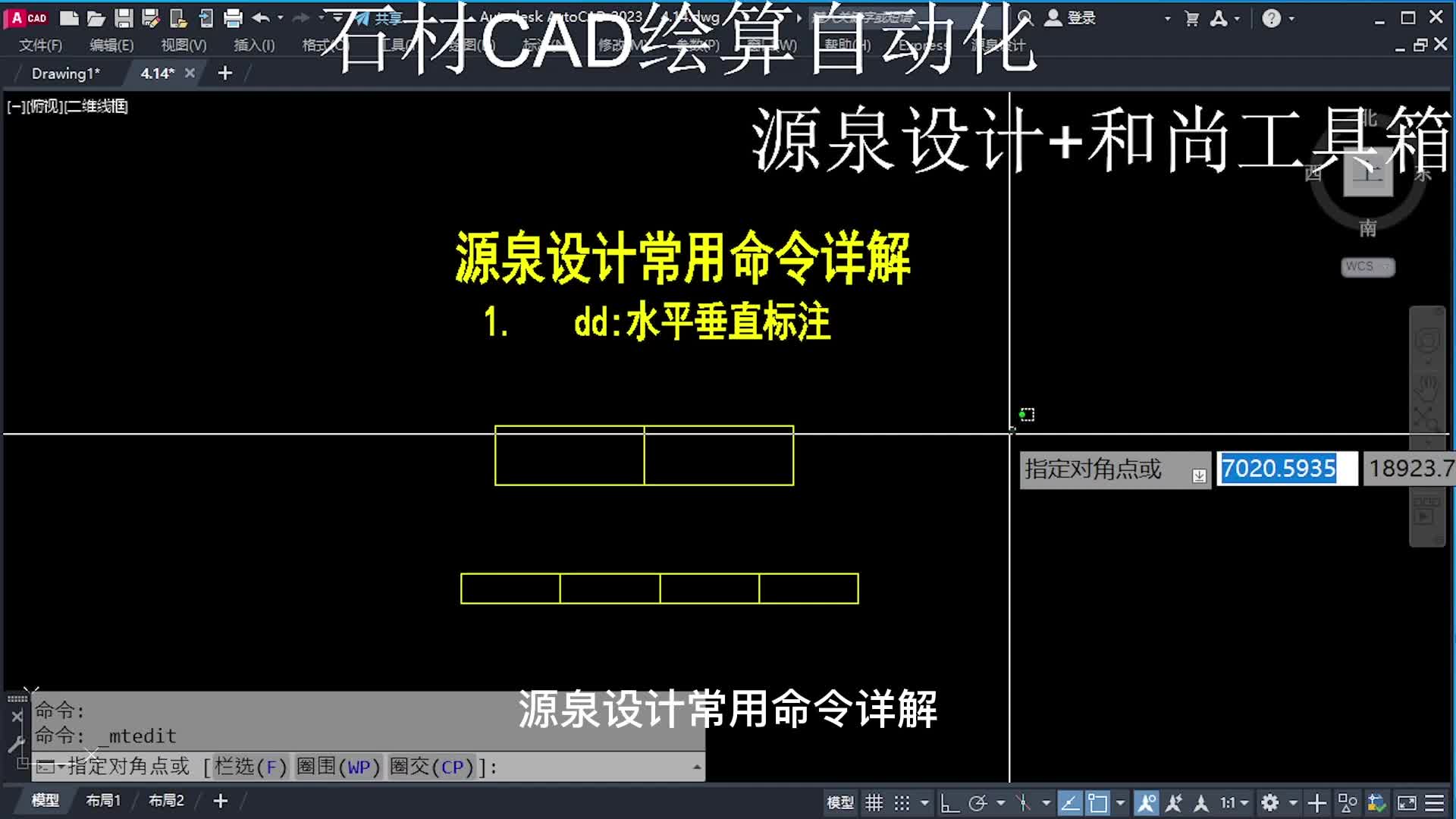 石材CAD源泉设计常用命令dd水平垂直标注