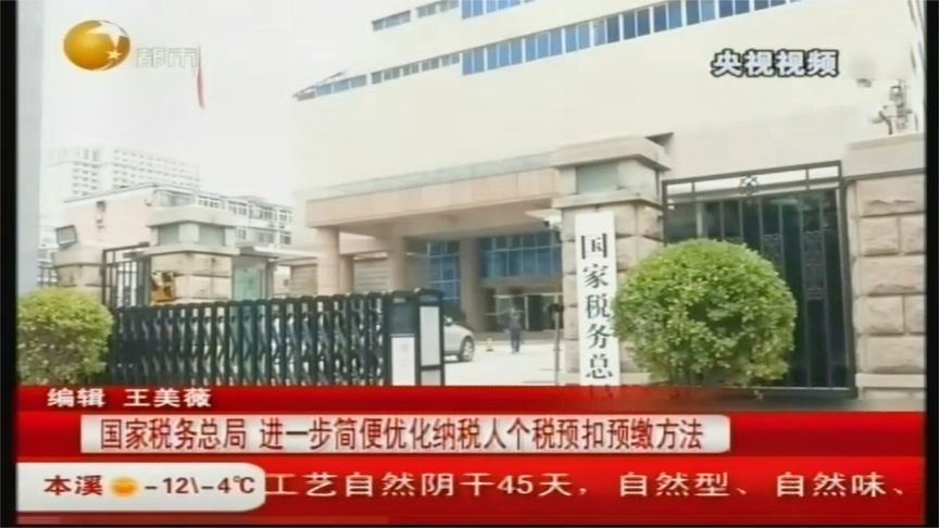 国家税务总局:进一步简便优化部分纳税人个人所得税预扣预缴方法
