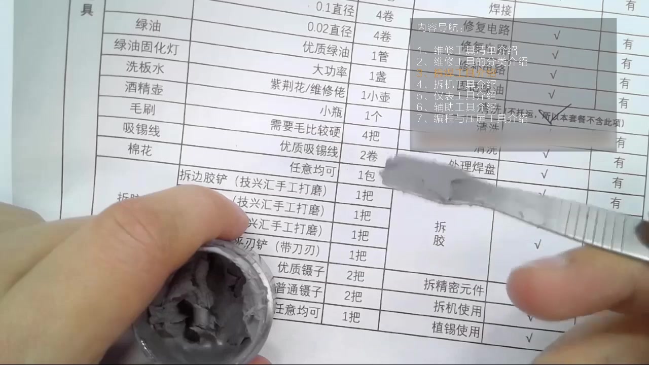 收藏手机维修工具清单—技兴汇手机维修标准教程