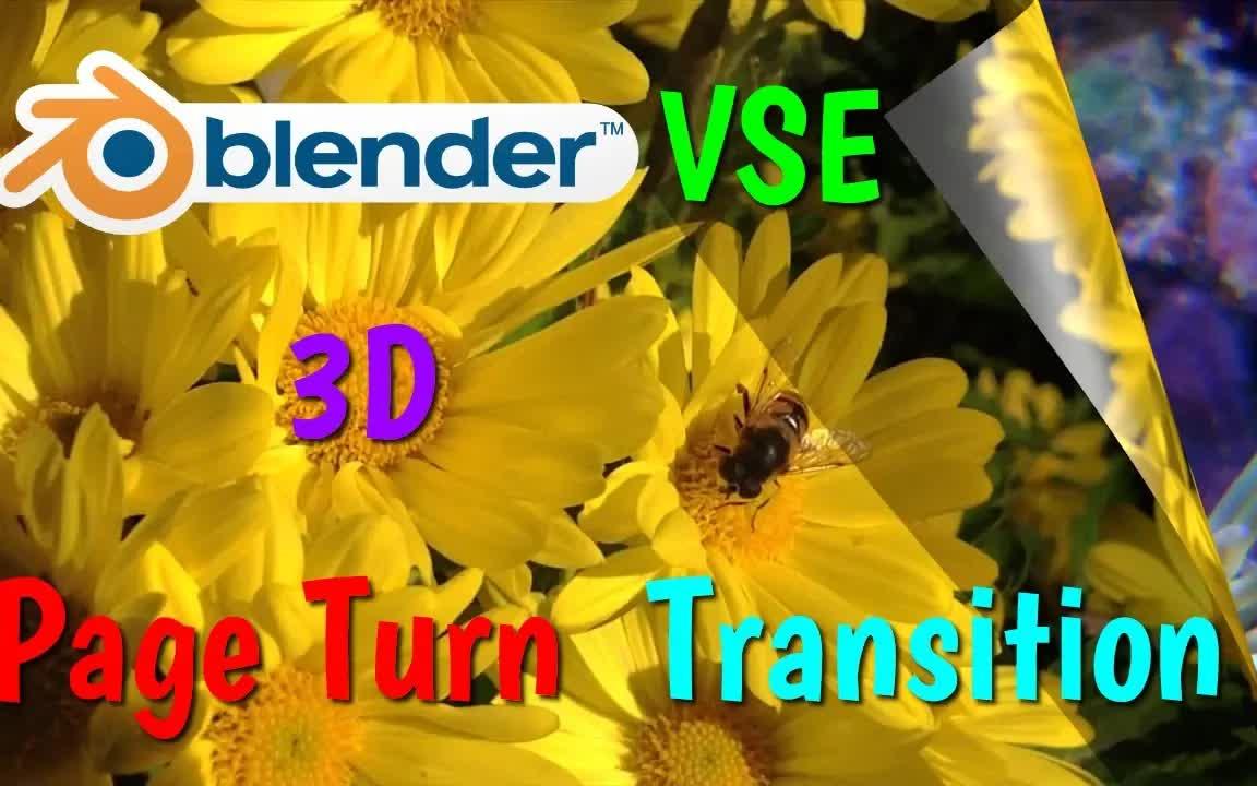 iBlender中文版插件 :视频编辑器 - 3D 翻页过渡效果 Blender教程