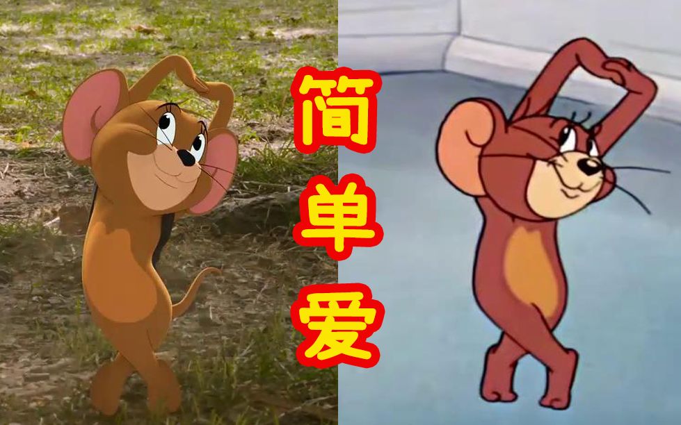 这才是《简单爱》原版MV