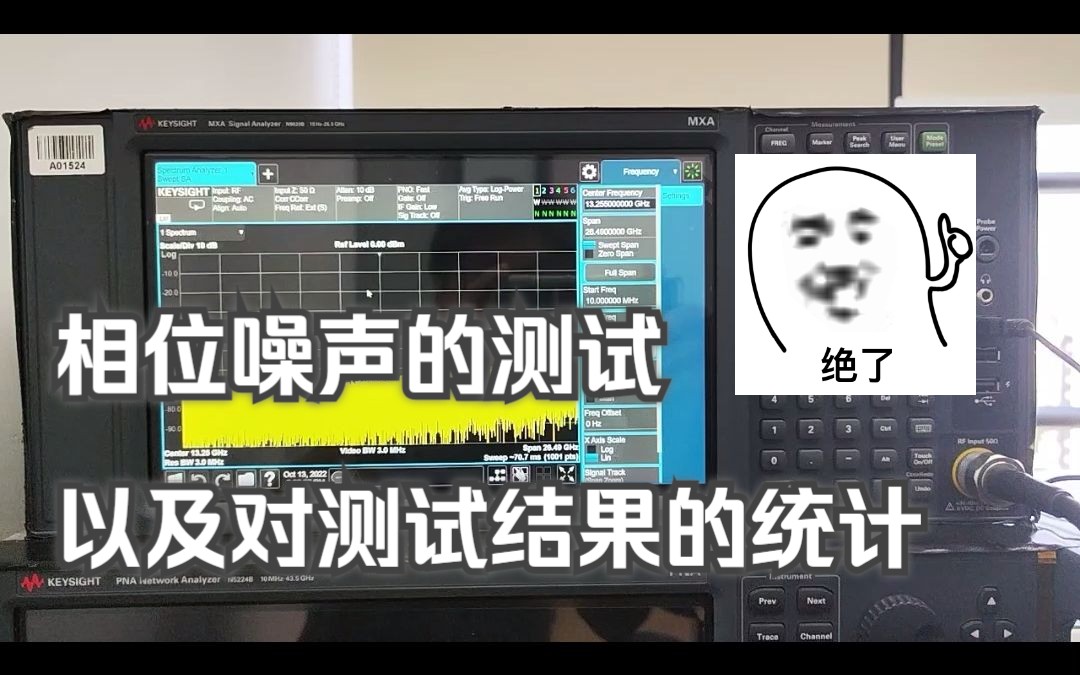 相位噪声的测试以及对测试结果的统计