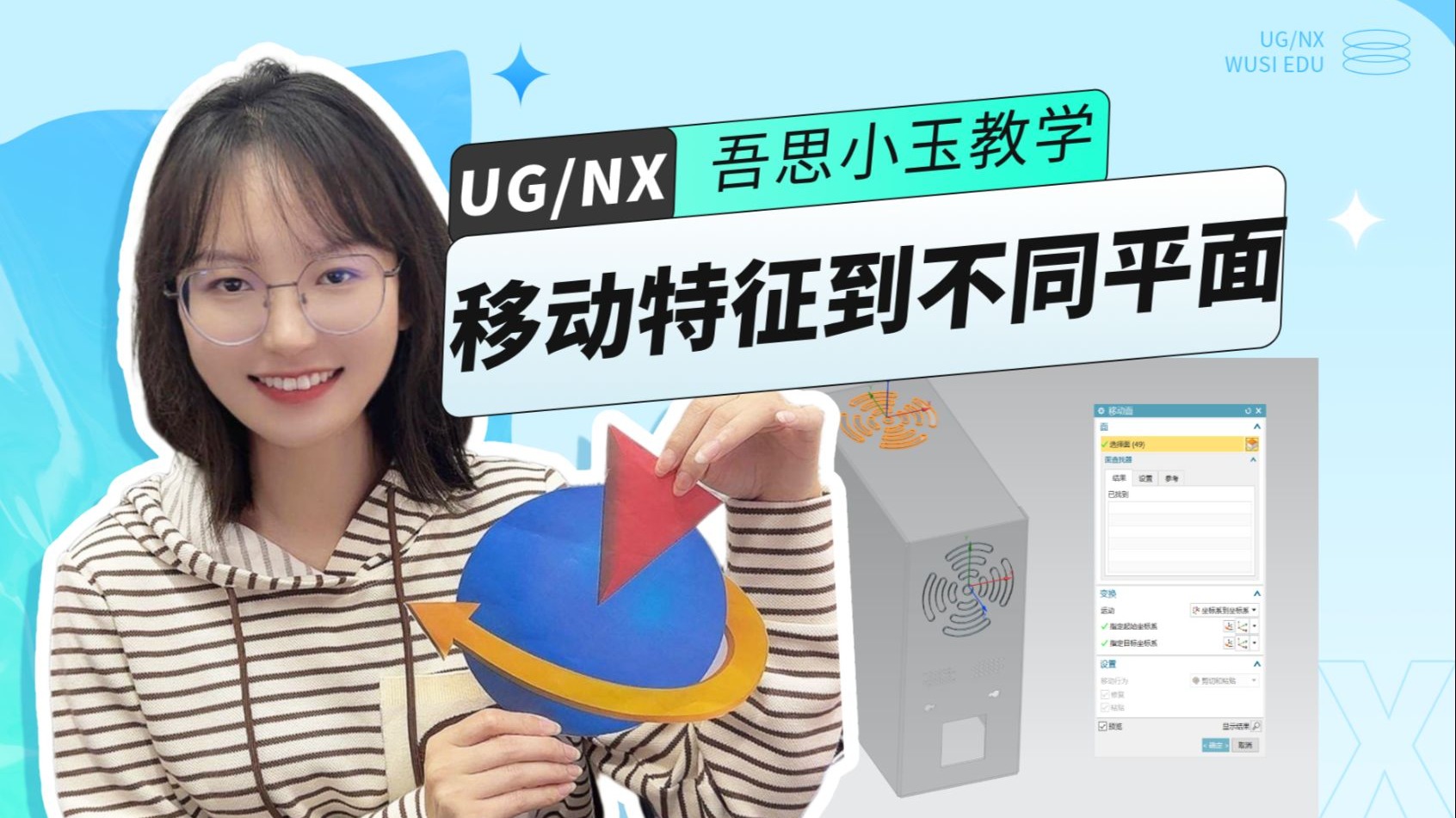 UG移动特征改图技巧,如何移动面移动特征到不同平面?