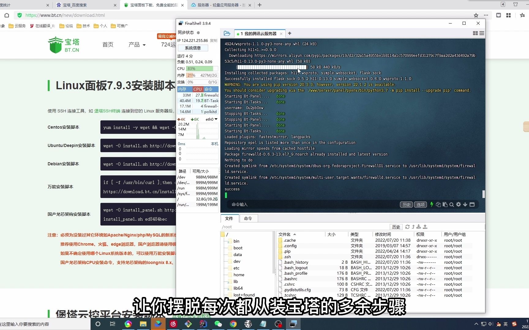 【游戏搭建知识】宝塔的镜像制作