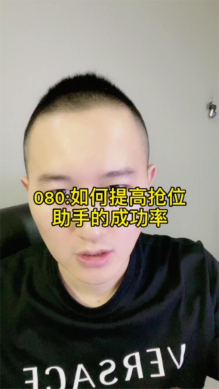 082:如何提高直通车抢位助手的成功率!
