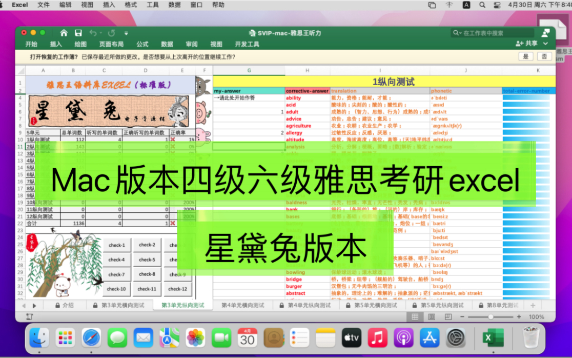 ...四级六级考研雅思词汇excel,自动记错,核对,显示隐藏中文翻译和音标