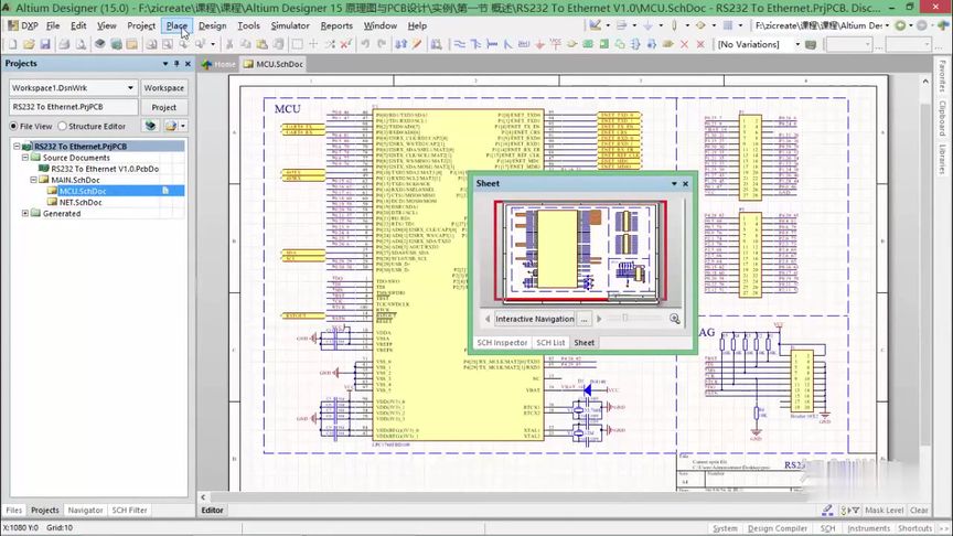 硬件电路原理图与PCB设计:1.第2节 集成开发环境