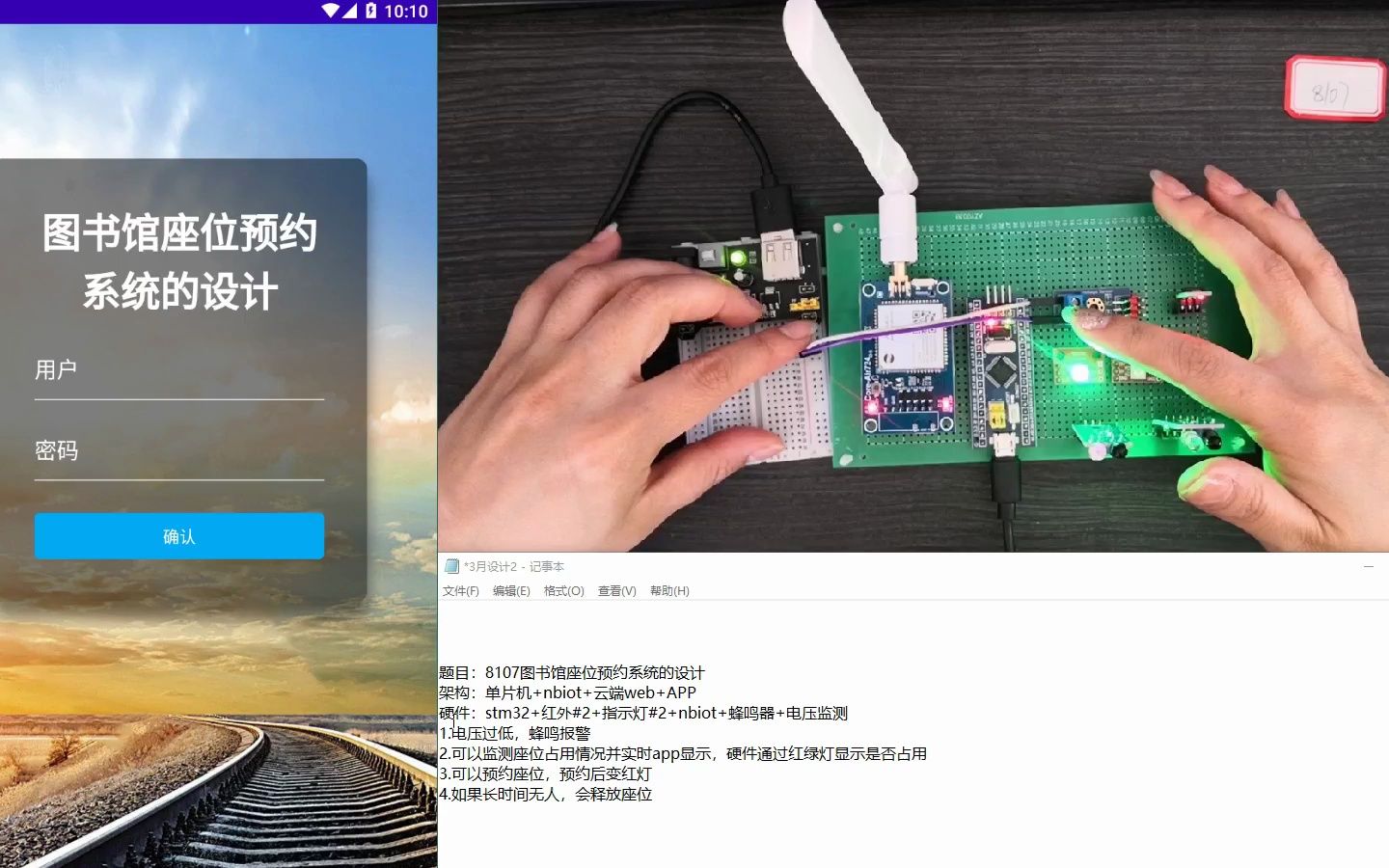8107图书馆座位预约系统的设计