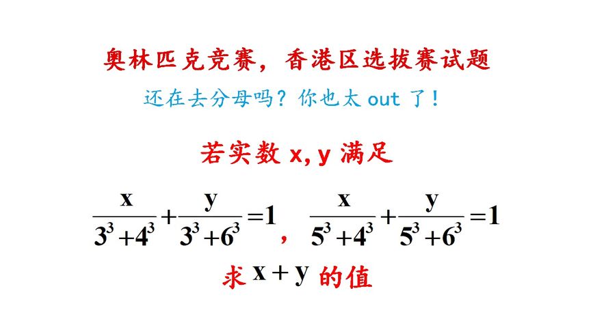 这道题竟还可以用韦达定理!比去分母解x,y简单N倍,你会用吗?