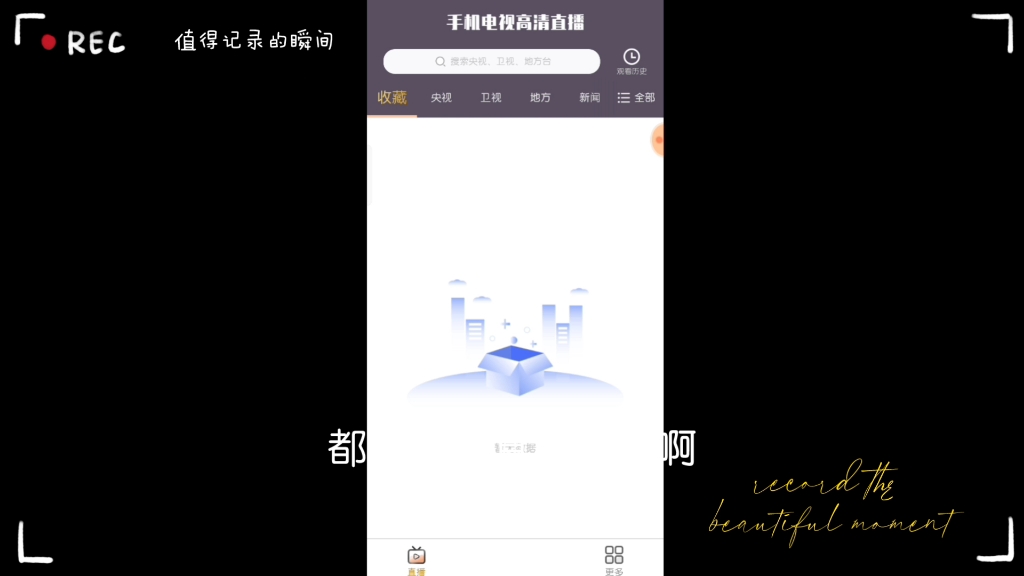 最新电视直播软件,3000+电视节目,轻松看全球