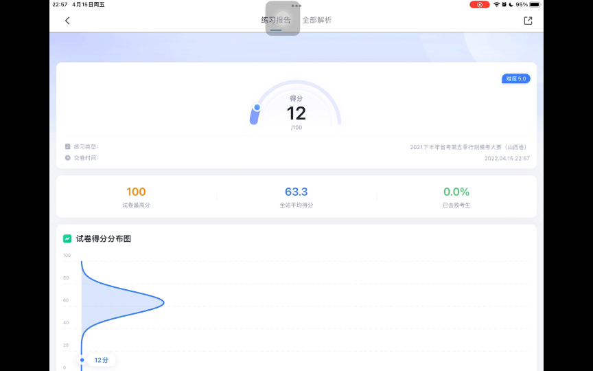 2021下半年模考第五季|资料分析|0415|公斤与斤的换算