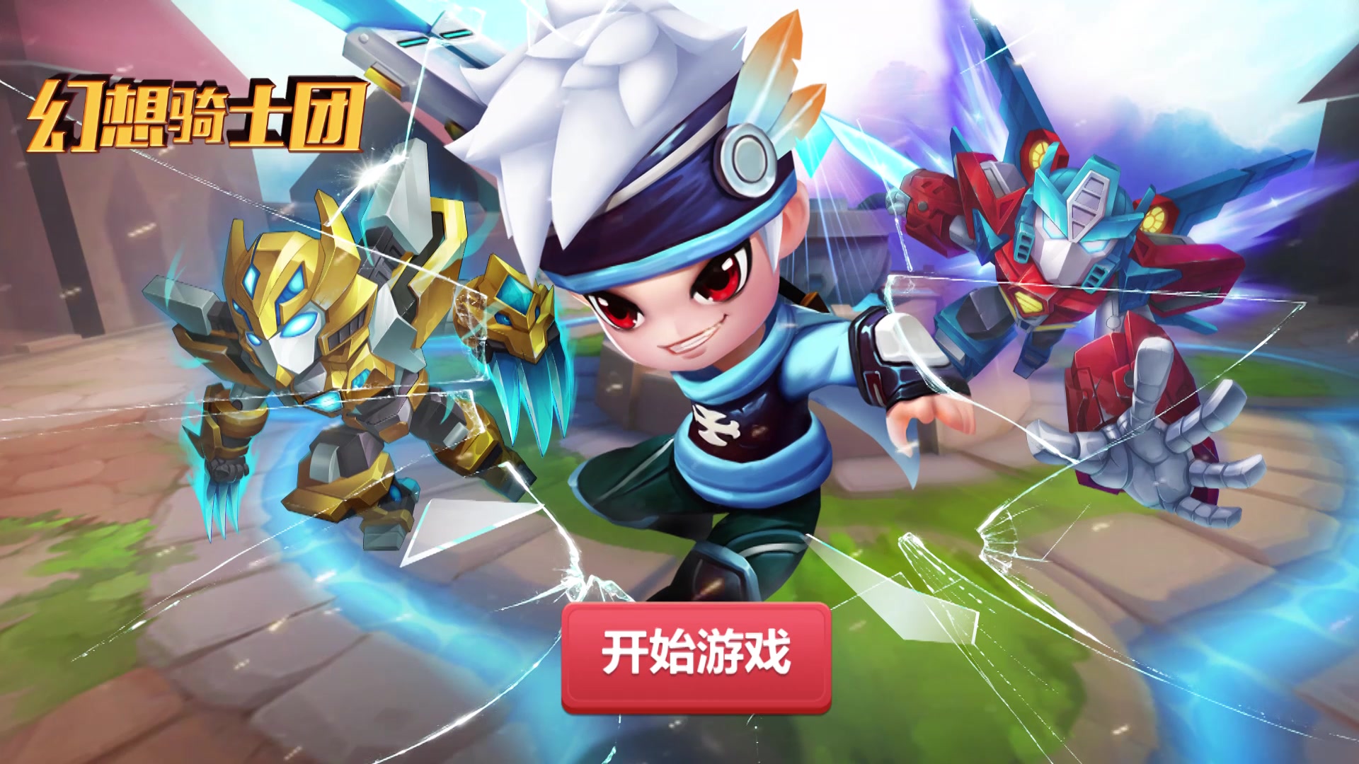 《幻想骑士团》宣传视频