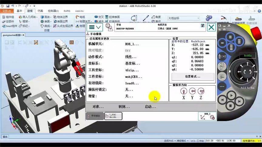 ABB机器人正确的编程流程1