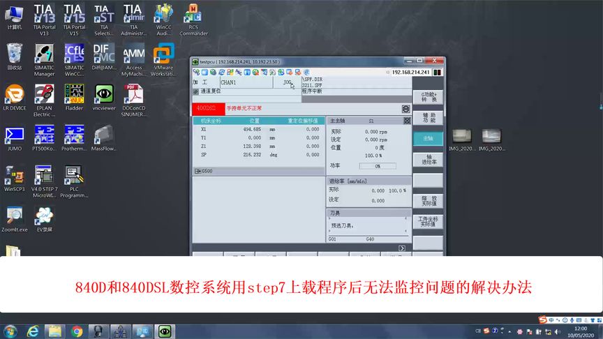 840D和840DSL数控系统用step7上载程序后无法监控【转载】