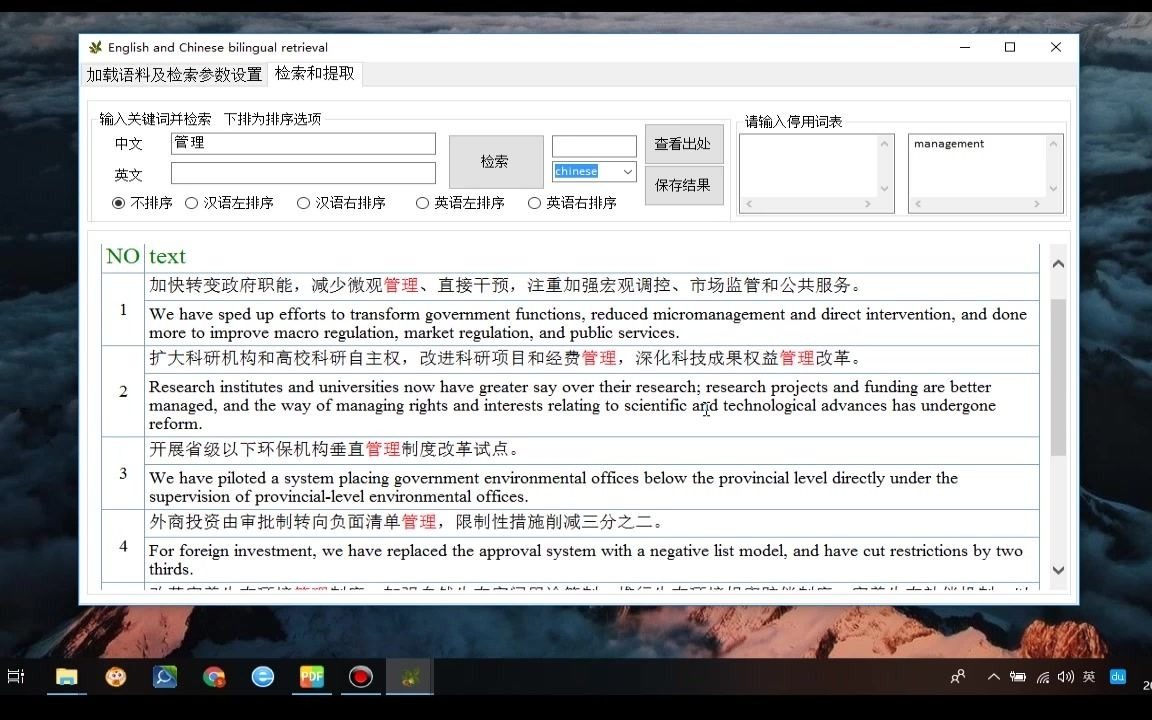 CUC Paraconc 中国传媒大学平行语料库检索软件
