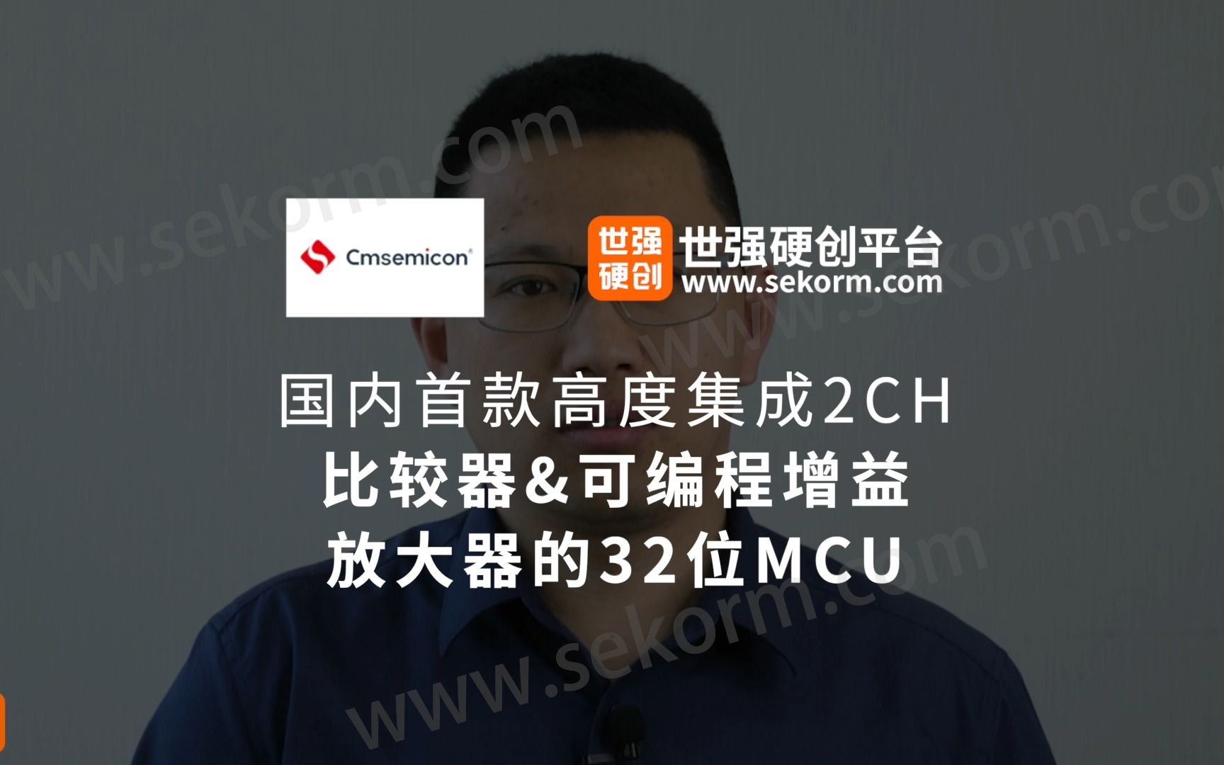 中微半导体国产高集成32位MCU,国内首款高度集成2CH比较器+2CH可...