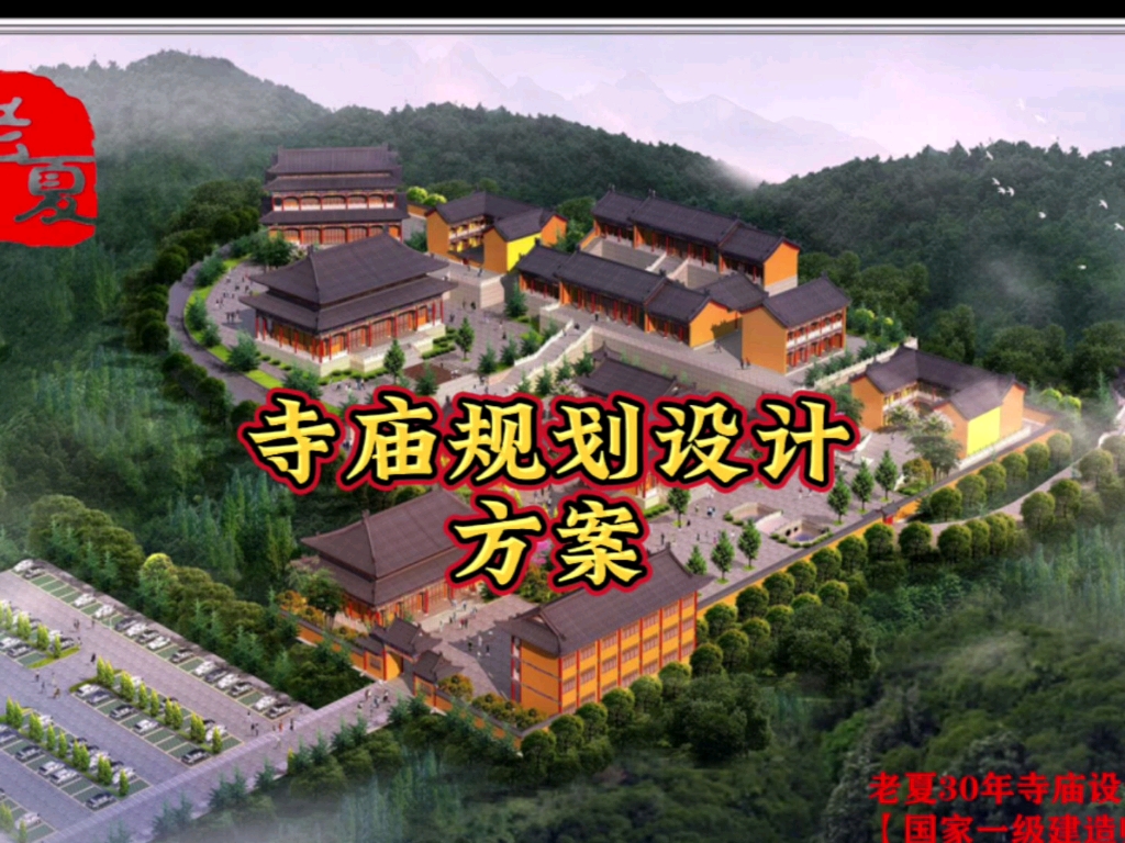 ...大事!寺庙规划设计图纸方案,寺庙设计收费标准,寺庙设计哪家公司好