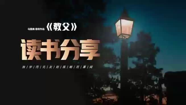 教父读书分享ppt#好书分享 #ppt #书籍推荐 #读书成长