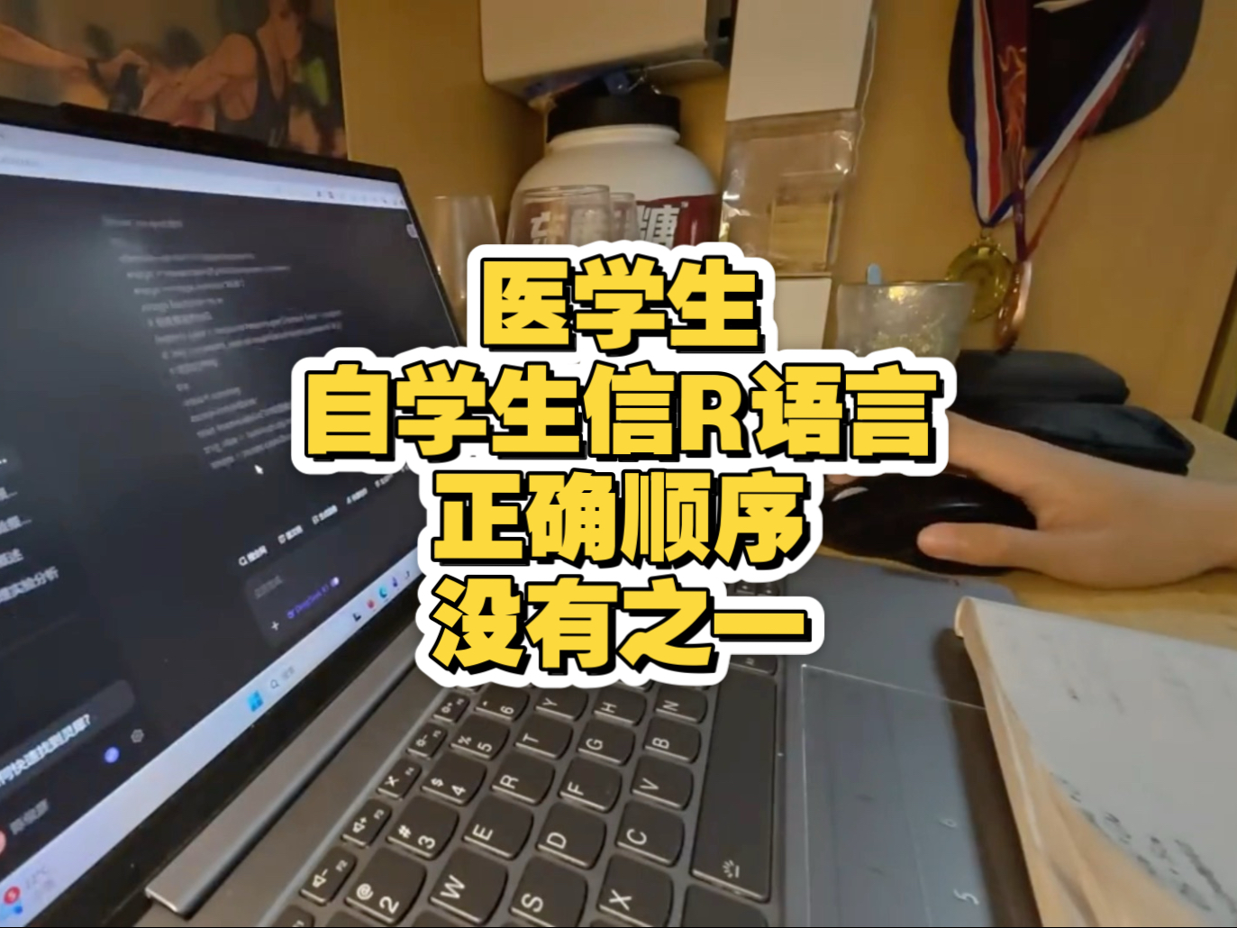 医学生自学R语言的正确顺序(没有之一)