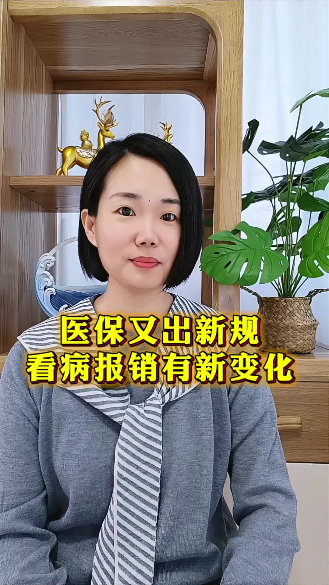 2026年1月1日起,医保新规来了,看病报销有了新变化#医保 #老百姓...