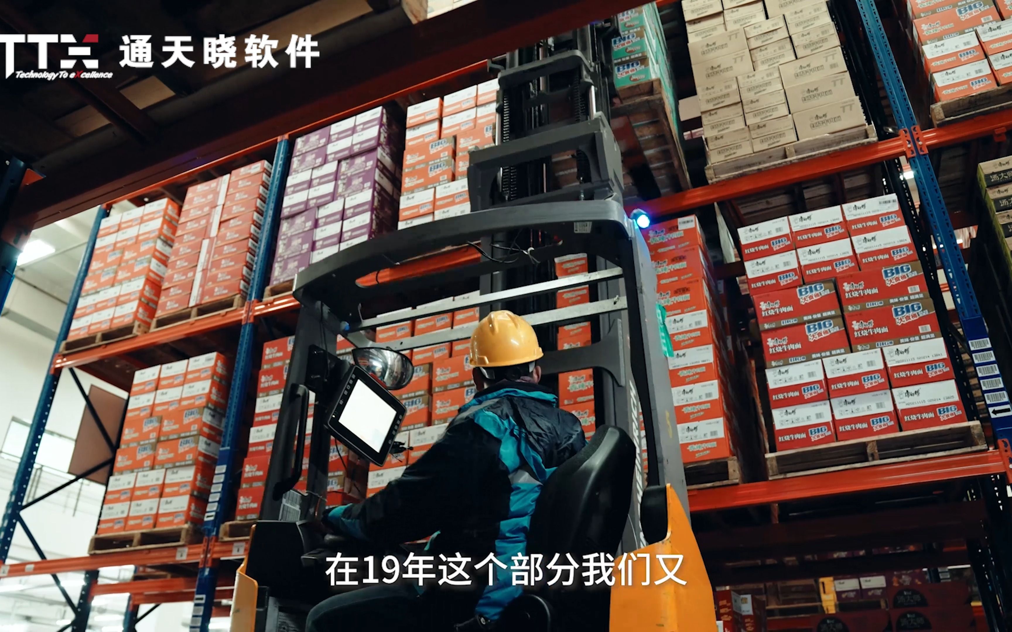 通天晓软件顶通物流项目案例