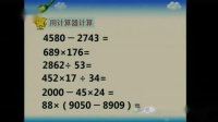 四、用计算器计算_3、用计算器计算练习_第一课时(特等奖)(苏教版...