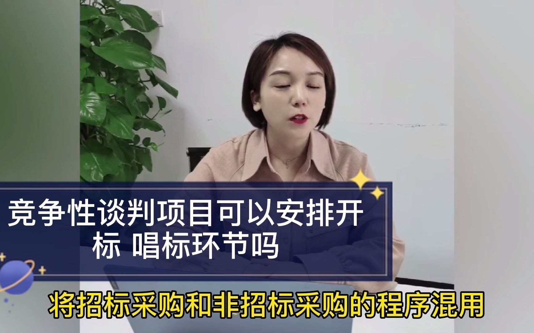 竞争性谈判项目可以安排开标 唱标环节吗