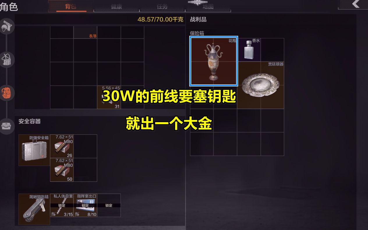 暗区突围:30W的前线要塞钥匙就出一个大金