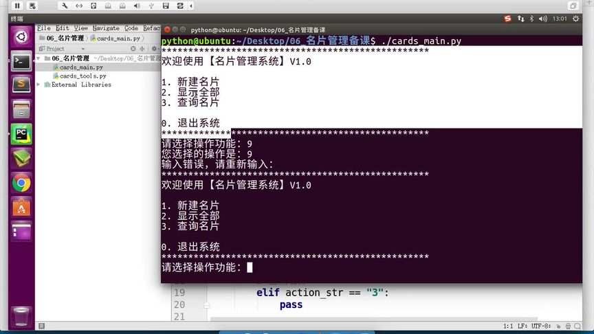 python基础210-框架搭建-08-显示欢迎界面及功能菜单