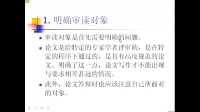 第二部分 毕业论文指导第一讲 毕业论文的写作(上)