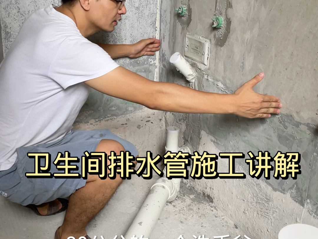 卫生间排水管施工讲解