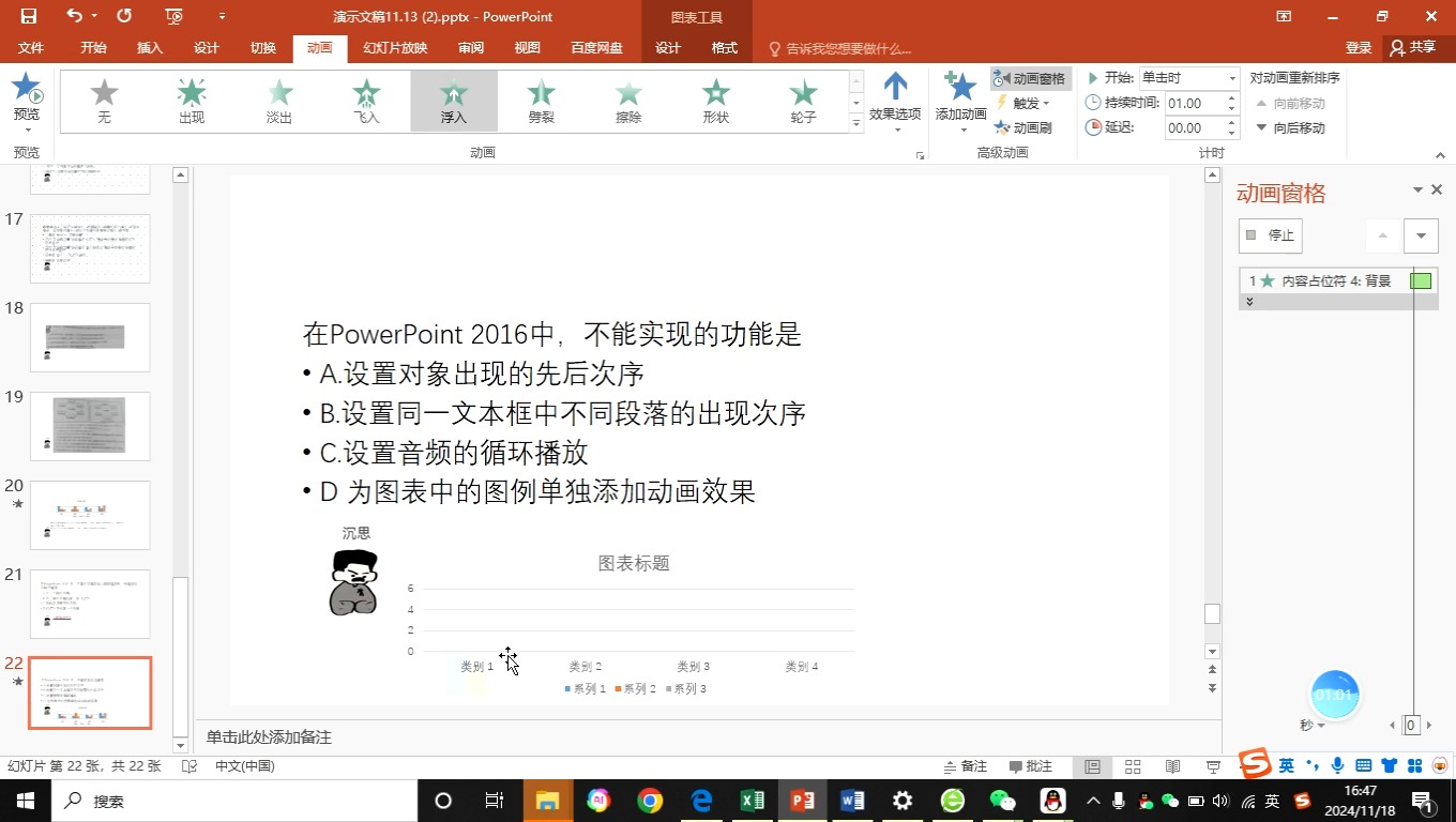 考点分析第六章-单选47:图例不能单独设置动画效果