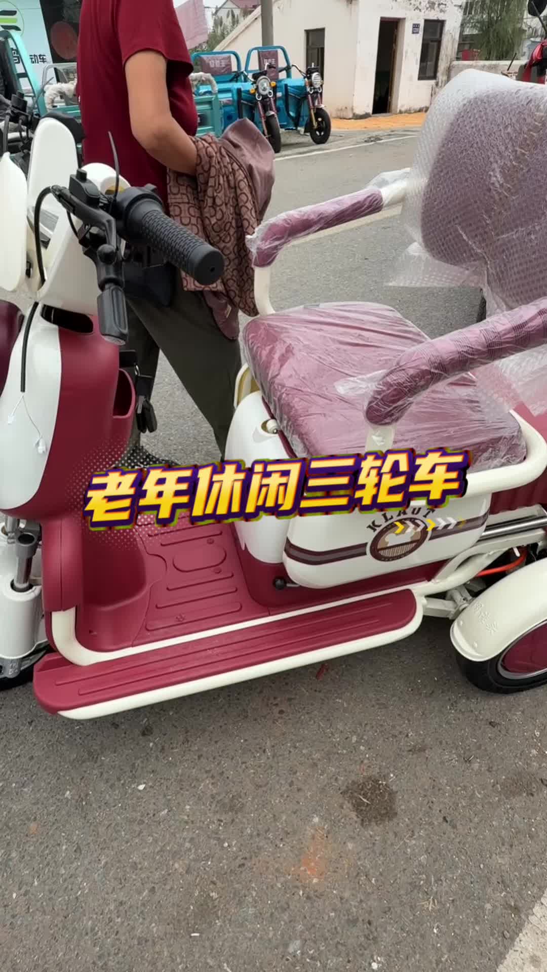 ...老年休闲三轮车#好车推荐经济实惠 #双港张三赛鸽台铃电动车专卖店