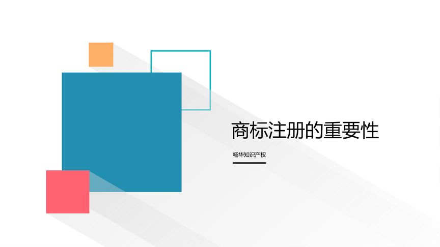 申请商标很简单,商标注册流程,专业代理人教你如何注册商标!