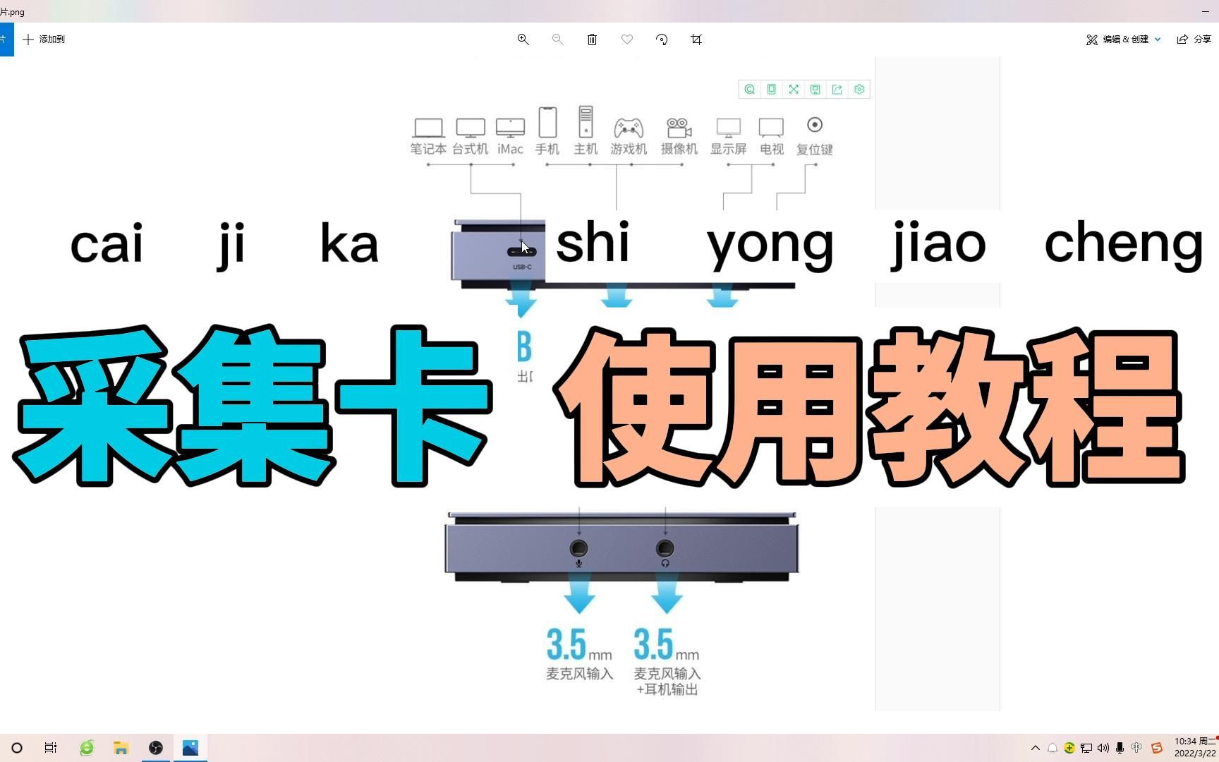 游戏机如何直播?采集卡的使用教程(联机游戏录制队友声音)