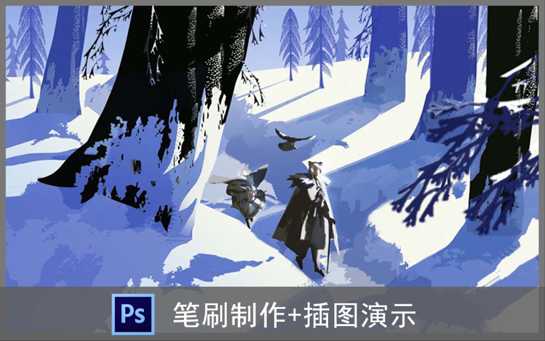 【过程】【photoshop】笔刷制作+速涂演示